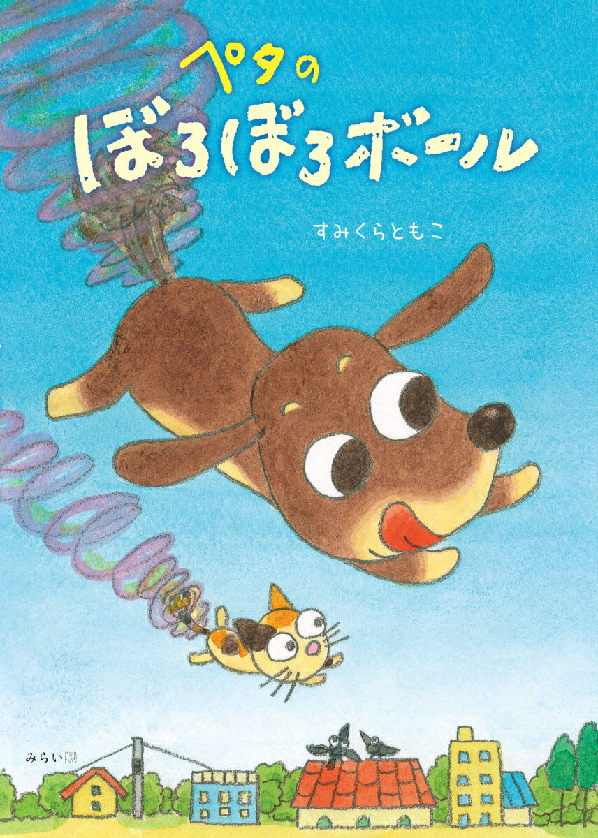 ◆◆◆非常にきれいな状態です。中古商品のため使用感等ある場合がございますが、品質には十分注意して発送いたします。 【毎日発送】 商品状態 著者名 すみくらともこ 出版社名 みらいパブリッシング 発売日 2025年04月08日 ISBN 97...