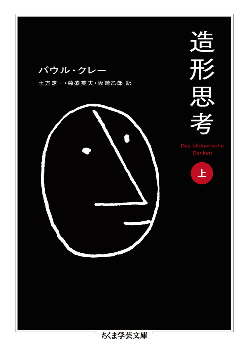 ◆◆◆おおむね良好な状態です。中古商品のため使用感等ある場合がございますが、品質には十分注意して発送いたします。 【毎日発送】 商品状態 著者名 パウル・クレ−、土方定一 出版社名 筑摩書房 発売日 2016年05月10日 ISBN 978...