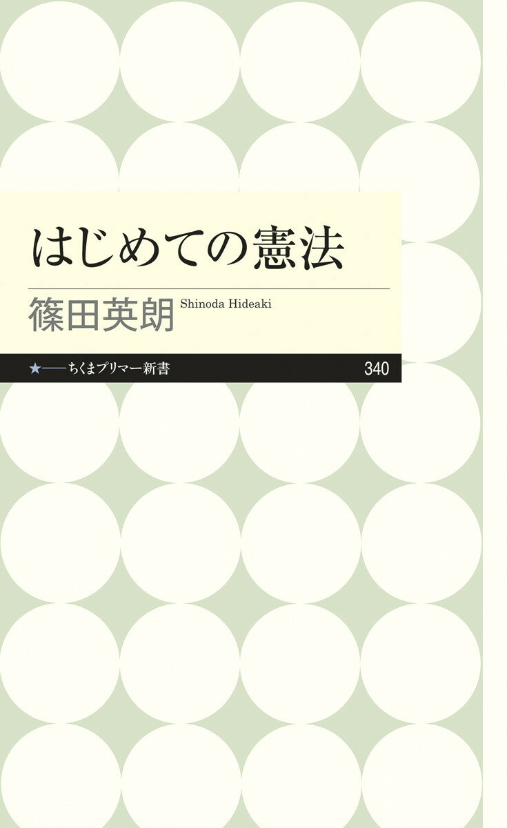◆◆◆おおむね良好な状態です。中古商品のため使用感等ある場合がございますが、品質には十分注意して発送いたします。 【毎日発送】 商品状態 著者名 篠田英朗 出版社名 筑摩書房 発売日 2019年12月10日 ISBN 9784480683670