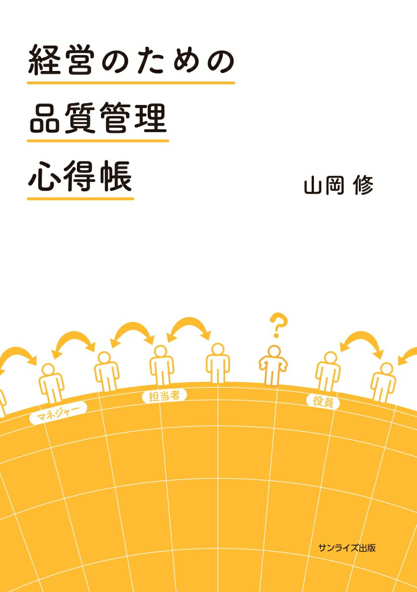 ◆◆◆おおむね良好な状態です。中古商品のため使用感等ある場合がございますが、品質には十分注意して発送いたします。 【毎日発送】 商品状態 著者名 山岡修 出版社名 サンライズ出版（彦根） 発売日 2020年11月25日 ISBN 97848...
