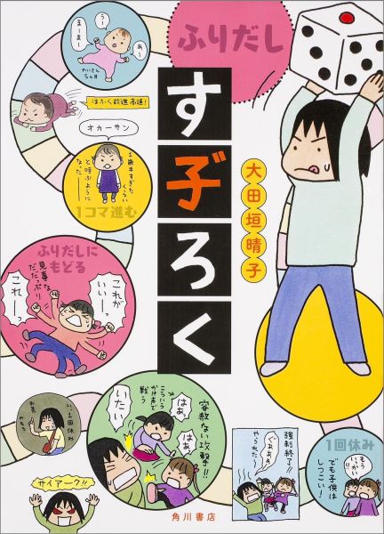 ◆◆◆おおむね良好な状態です。中古商品のため使用感等ある場合がございますが、品質には十分注意して発送いたします。 【毎日発送】 商品状態 著者名 大田垣晴子 出版社名 KADOKAWA 発売日 2015年02月 ISBN 978404102...