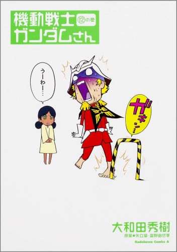 ◆◆◆非常にきれいな状態です。中古商品のため使用感等ある場合がございますが、品質には十分注意して発送いたします。 【毎日発送】 商品状態 著者名 大和田秀樹（漫画家） 出版社名 KADOKAWA 発売日 2014年10月22日 ISBN 9...