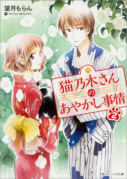 ◆◆◆おおむね良好な状態です。中古商品のため使用感等ある場合がございますが、品質には十分注意して発送いたします。 【毎日発送】 商品状態 著者名 望月もらん 出版社名 KADOKAWA 発売日 2015年03月01日 ISBN 978404...