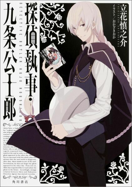 ◆◆◆非常にきれいな状態です。中古商品のため使用感等ある場合がございますが、品質には十分注意して発送いたします。 【毎日発送】 商品状態 著者名 立花慎之介 出版社名 KADOKAWA 発売日 2015年07月 ISBN 978404102...