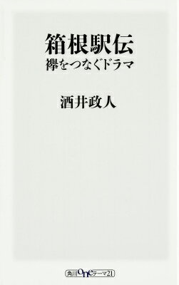 ◆◆◆おおむね良好な状態です。中古商品のため使用感等ある場合がございますが、品質には十分注意して発送いたします。 【毎日発送】 商品状態 著者名 酒井政人 出版社名 KADOKAWA 発売日 2014年11月10日 ISBN 9784041...