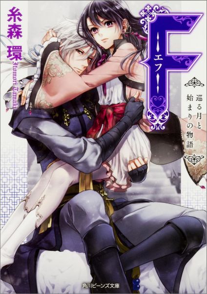◆◆◆全体的に汚れ、日焼けがあります。中古ですので多少の使用感がありますが、品質には十分に注意して販売しております。迅速・丁寧な発送を心がけております。【毎日発送】 商品状態 著者名 糸森環 出版社名 KADOKAWA 発売日 2015年0...