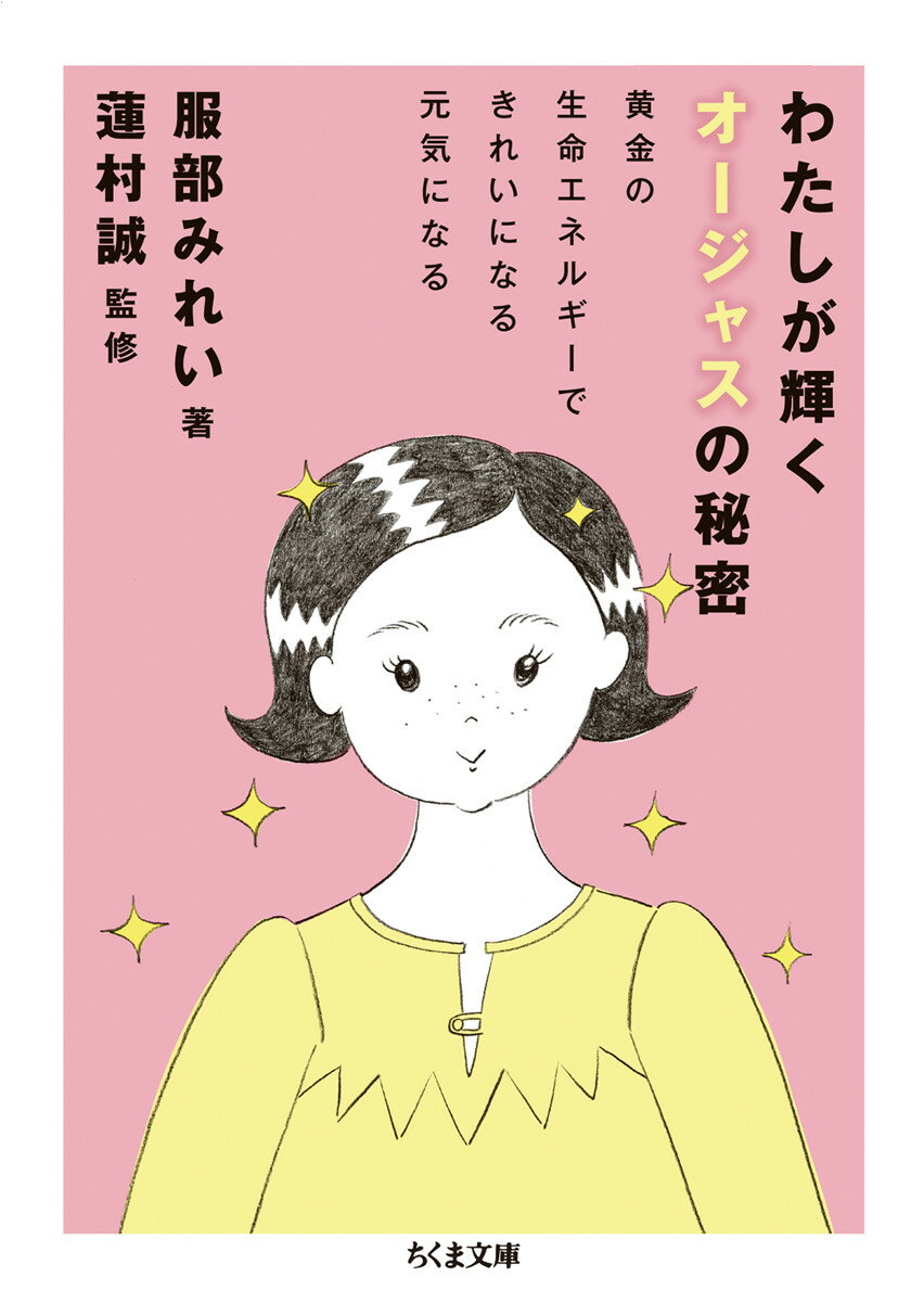 ◆◆◆おおむね良好な状態です。中古商品のため使用感等ある場合がございますが、品質には十分注意して発送いたします。 【毎日発送】 商品状態 著者名 服部みれい、蓮村誠 出版社名 筑摩書房 発売日 2015年03月10日 ISBN 978448...