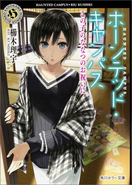 ◆◆◆おおむね良好な状態です。中古商品のため使用感等ある場合がございますが、品質には十分注意して発送いたします。 【毎日発送】 商品状態 著者名 櫛木理宇 出版社名 KADOKAWA 発売日 2015年10月25日 ISBN 9784041...
