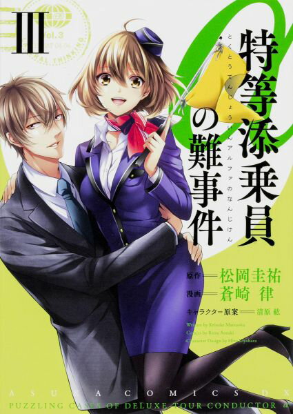 ◆◆◆小口に日焼けがあります。中古ですので多少の使用感がありますが、品質には十分に注意して販売しております。迅速・丁寧な発送を心がけております。【毎日発送】 商品状態 著者名 松岡圭祐、蒼崎律 出版社名 KADOKAWA 発売日 2015年...
