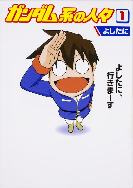 ◆◆◆非常にきれいな状態です。中古商品のため使用感等ある場合がございますが、品質には十分注意して発送いたします。 【毎日発送】 商品状態 著者名 よしたに 出版社名 KADOKAWA 発売日 2015年02月23日 ISBN 9784041...
