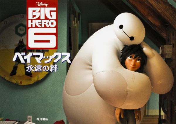 ◆◆◆非常にきれいな状態です。中古商品のため使用感等ある場合がございますが、品質には十分注意して発送いたします。 【毎日発送】 商品状態 著者名 ウォルト・ディズニ−・ジャパン株式会社 出版社名 KADOKAWA 発売日 2015年01月 ...