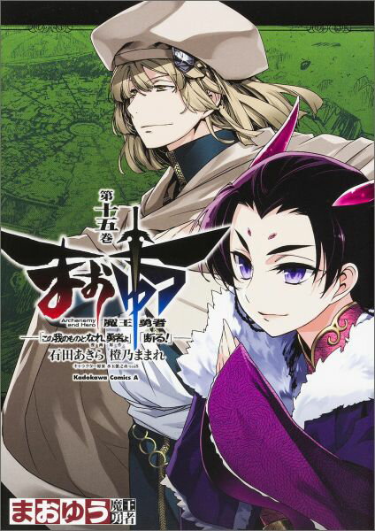 ◆◆◆小口に日焼けがあります。中古ですので多少の使用感がありますが、品質には十分に注意して販売しております。迅速・丁寧な発送を心がけております。【毎日発送】 商品状態 著者名 石田あきら、橙乃ままれ 出版社名 KADOKAWA 発売日 20...