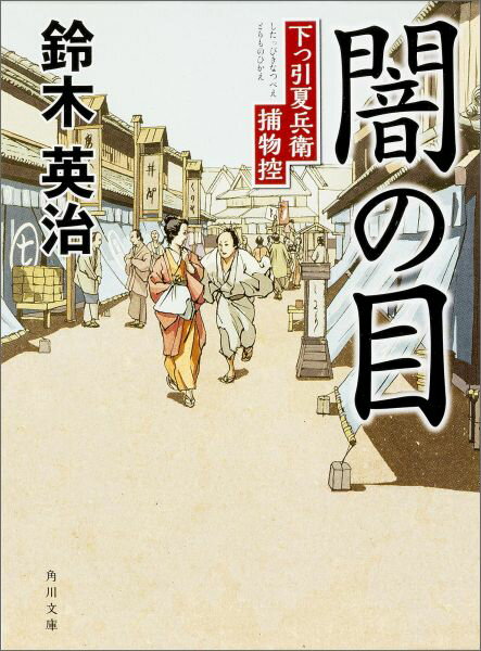 ◆◆◆非常にきれいな状態です。中古商品のため使用感等ある場合がございますが、品質には十分注意して発送いたします。 【毎日発送】 商品状態 著者名 鈴木英治 出版社名 KADOKAWA 発売日 2016年01月25日 ISBN 9784041...