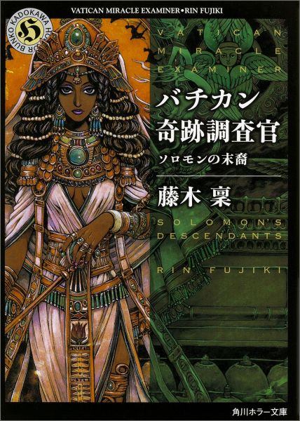 ◆◆◆非常にきれいな状態です。中古商品のため使用感等ある場合がございますが、品質には十分注意して発送いたします。 【毎日発送】 商品状態 著者名 藤木稟 出版社名 KADOKAWA 発売日 2016年02月25日 ISBN 97840410...