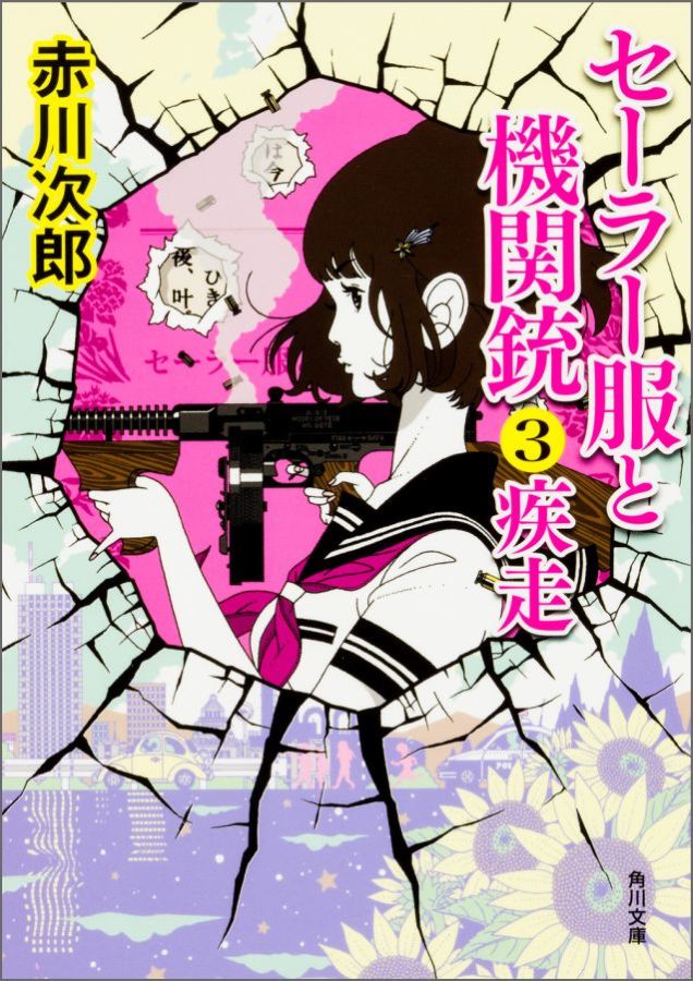 ◆◆◆非常にきれいな状態です。中古商品のため使用感等ある場合がございますが、品質には十分注意して発送いたします。 【毎日発送】 商品状態 著者名 赤川次郎 出版社名 KADOKAWA 発売日 2016年01月25日 ISBN 9784041...