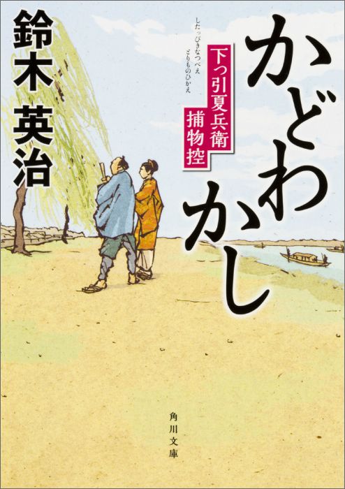 ◆◆◆非常にきれいな状態です。中古商品のため使用感等ある場合がございますが、品質には十分注意して発送いたします。 【毎日発送】 商品状態 著者名 鈴木英治 出版社名 KADOKAWA 発売日 2016年07月25日 ISBN 9784041...