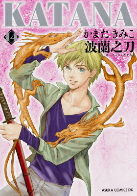 ◆◆◆小口に汚れ、日焼けがあります。中古ですので多少の使用感がありますが、品質には十分に注意して販売しております。迅速・丁寧な発送を心がけております。【毎日発送】 商品状態 著者名 かまたきみこ 出版社名 KADOKAWA 発売日 2015...