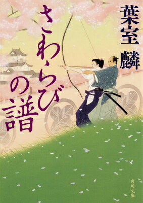 ◆◆◆全体的に傷み、汚れがあります。中古ですので多少の使用感がありますが、品質には十分に注意して販売しております。迅速・丁寧な発送を心がけております。【毎日発送】 商品状態 著者名 葉室麟 出版社名 KADOKAWA 発売日 2015年12...