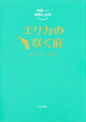◆◆◆非常にきれいな状態です。中古商品のため使用感等ある場合がございますが、品質には十分注意して発送いたします。 【毎日発送】 商品状態 著者名 ごとうしのぶ 出版社名 KADOKAWA 発売日 2016年01月 ISBN 97840410...