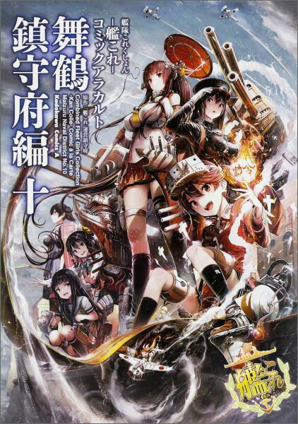 ◆◆◆非常にきれいな状態です。中古商品のため使用感等ある場合がございますが、品質には十分注意して発送いたします。 【毎日発送】 商品状態 著者名 「艦これ」運営鎮守府 出版社名 KADOKAWA 発売日 2016年02月23日 ISBN 9...