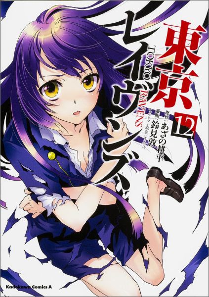 ◆◆◆おおむね良好な状態です。中古商品のため使用感等ある場合がございますが、品質には十分注意して発送いたします。 【毎日発送】 商品状態 著者名 あざの耕平、鈴見敦 出版社名 KADOKAWA 発売日 2016年02月22日 ISBN 97...