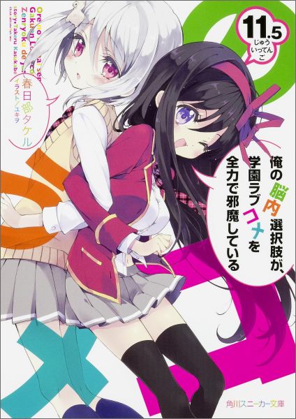 ◆◆◆おおむね良好な状態です。中古商品のため使用感等ある場合がございますが、品質には十分注意して発送いたします。 【毎日発送】 商品状態 著者名 春日部タケル 出版社名 KADOKAWA 発売日 2016年01月01日 ISBN 97840...