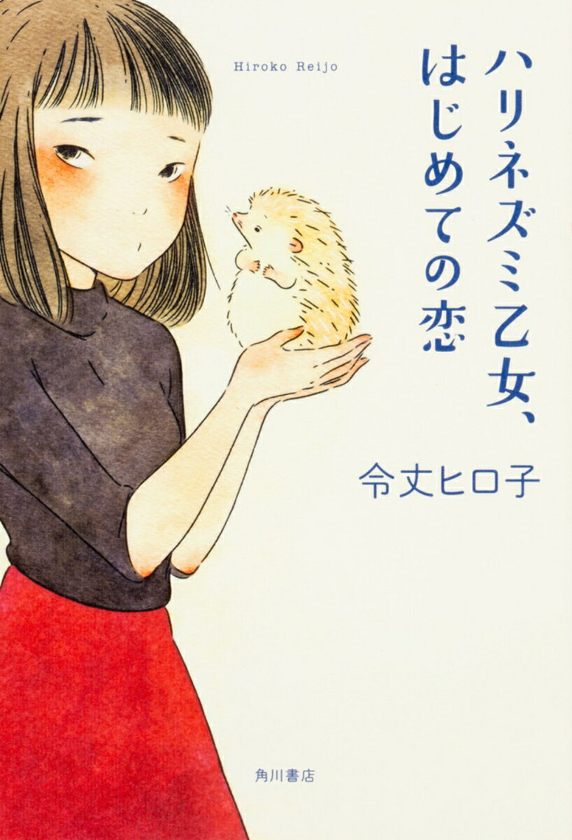 ◆◆◆おおむね良好な状態です。中古商品のため使用感等ある場合がございますが、品質には十分注意して発送いたします。 【毎日発送】 商品状態 著者名 令丈ヒロ子 出版社名 KADOKAWA 発売日 2016年12月 ISBN 978404104...