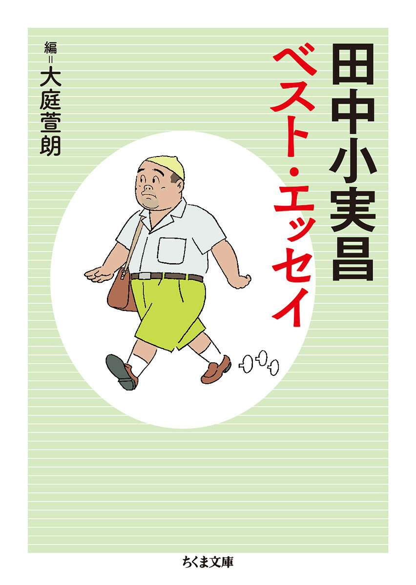 ◆◆◆非常にきれいな状態です。中古商品のため使用感等ある場合がございますが、品質には十分注意して発送いたします。 【毎日発送】 商品状態 著者名 田中小実昌、大庭萱朗 出版社名 筑摩書房 発売日 2017年12月10日 ISBN 97844...