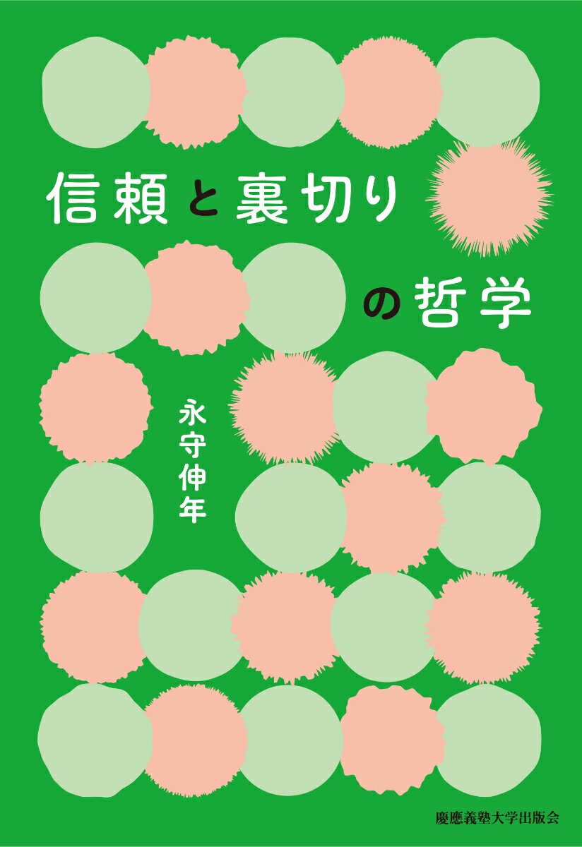 ◆◆◆角折れ、書き込みがあります。中古ですので多少の使用感がありますが、品質には十分に注意して販売しております。迅速・丁寧な発送を心がけております。【毎日発送】 商品状態 著者名 永守伸年 出版社名 慶應義塾大学出版会 発売日 2024年0...