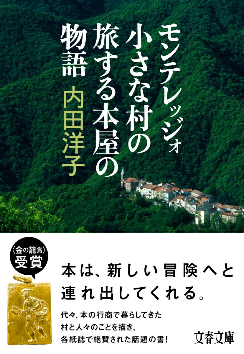 ◆◆◆非常にきれいな状態です。中古商品のため使用感等ある場合がございますが、品質には十分注意して発送いたします。 【毎日発送】 商品状態 著者名 内田洋子 出版社名 文藝春秋 発売日 2021年11月10日 ISBN 9784167917876