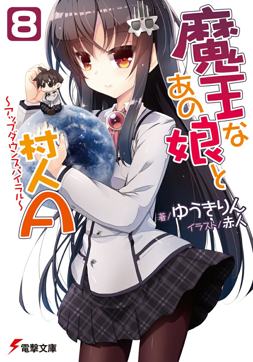 ◆◆◆おおむね良好な状態です。中古商品のため使用感等ある場合がございますが、品質には十分注意して発送いたします。 【毎日発送】 商品状態 著者名 ゆうきりん 出版社名 KADOKAWA 発売日 2014年08月09日 ISBN 978404...