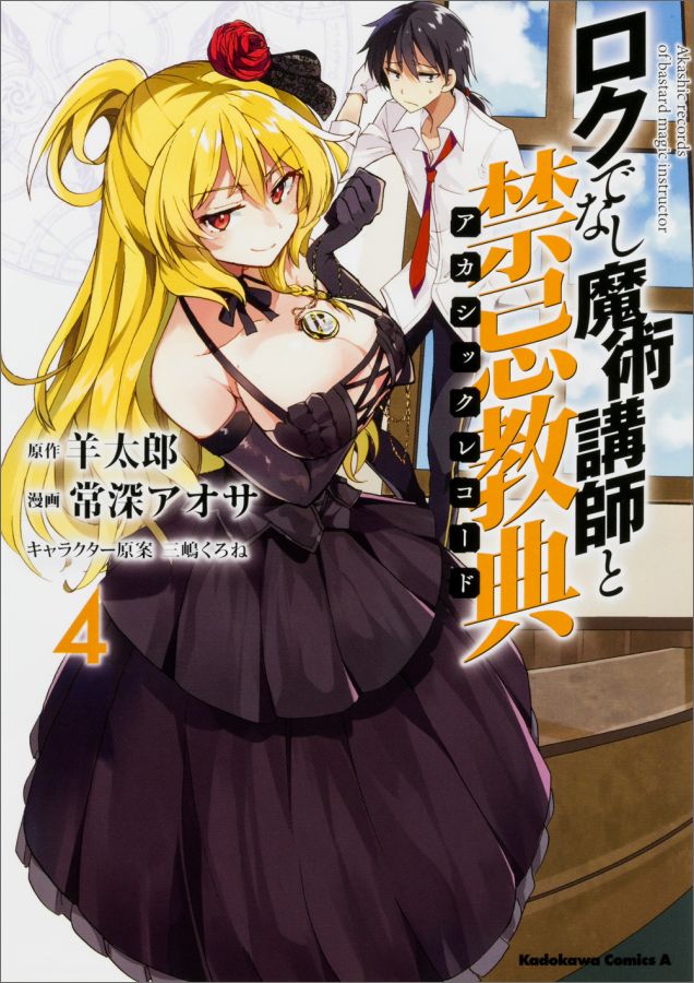 ◆◆◆おおむね良好な状態です。中古商品のため使用感等ある場合がございますが、品質には十分注意して発送いたします。 【毎日発送】 商品状態 著者名 羊太郎、常深アオサ 出版社名 KADOKAWA 発売日 2016年10月20日 ISBN 97...