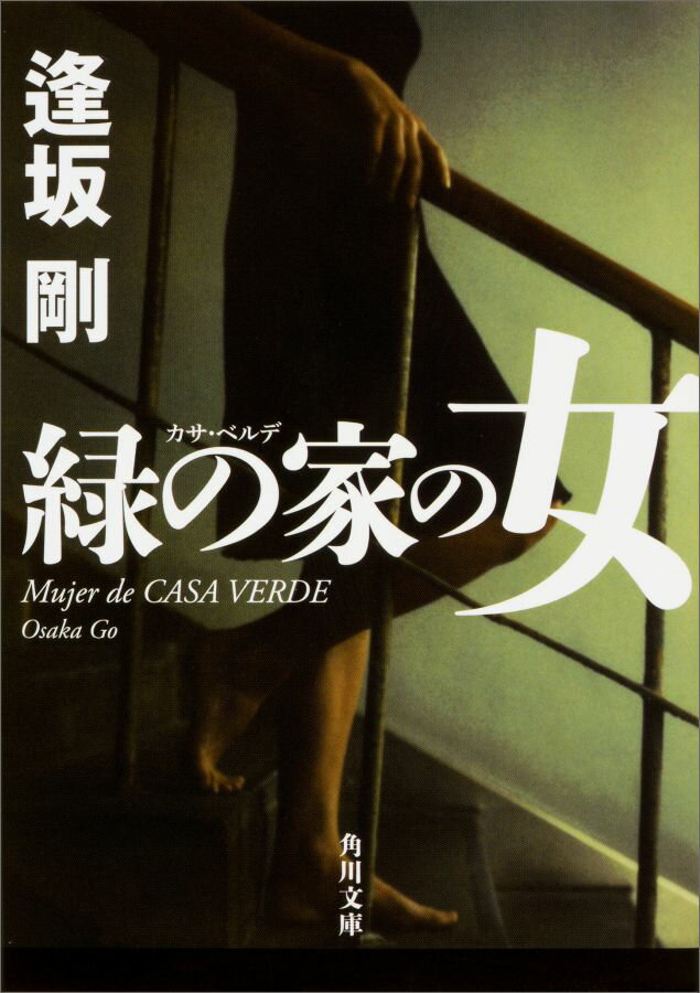 ◆◆◆歪みがあります。カバーに傷みがあります。中古ですので多少の使用感がありますが、品質には十分に注意して販売しております。迅速・丁寧な発送を心がけております。【毎日発送】 商品状態 著者名 逢坂剛 出版社名 KADOKAWA 発売日 20...