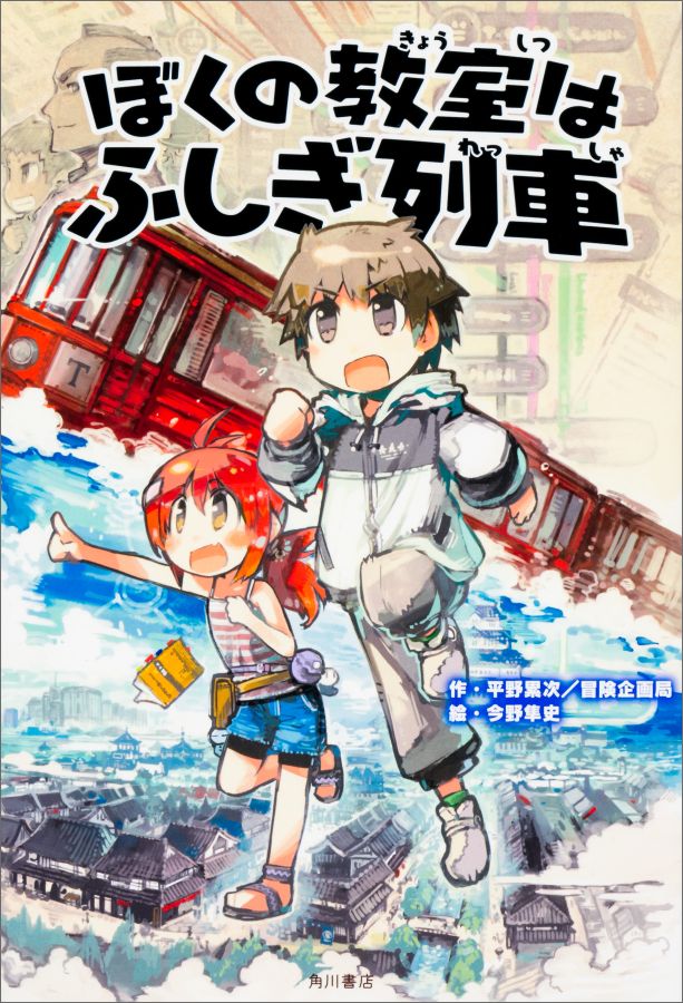 ◆◆◆非常にきれいな状態です。中古商品のため使用感等ある場合がございますが、品質には十分注意して発送いたします。 【毎日発送】 商品状態 著者名 平野累次、冒険企画局 出版社名 KADOKAWA 発売日 2016年11月 ISBN 9784...