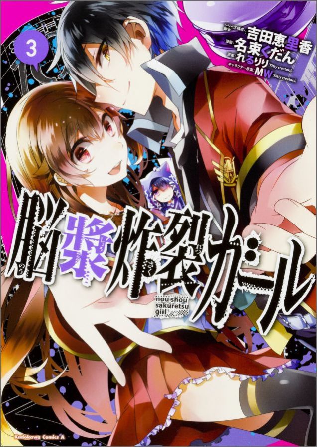 ◆◆◆小口に汚れがあります。小口に日焼けがあります。中古ですので多少の使用感がありますが、品質には十分に注意して販売しております。迅速・丁寧な発送を心がけております。【毎日発送】 商品状態 著者名 吉田恵里香、名束くだん 出版社名 KADO...