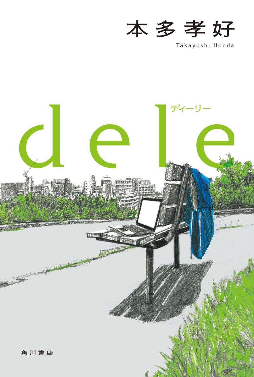 ◆◆◆おおむね良好な状態です。中古商品のため使用感等ある場合がございますが、品質には十分注意して発送いたします。 【毎日発送】 商品状態 著者名 本多孝好 出版社名 KADOKAWA 発売日 2017年06月29日 ISBN 9784041...