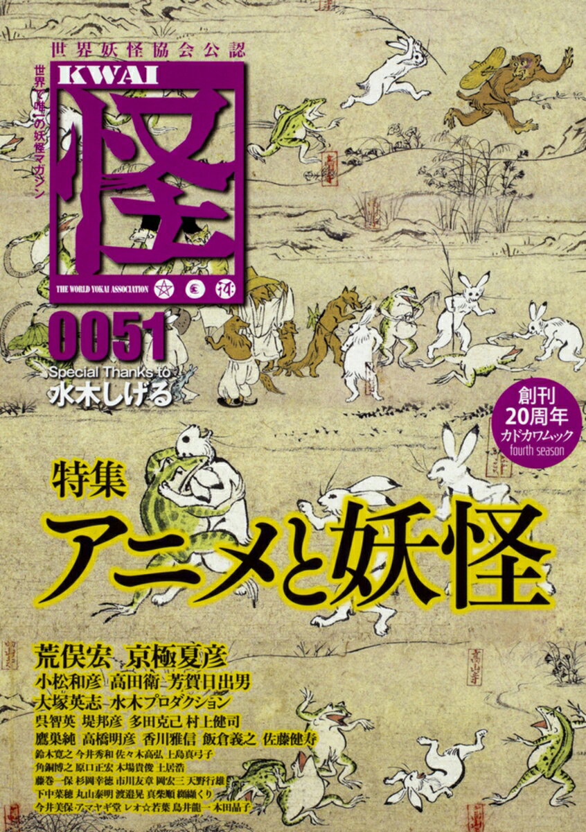 ◆◆◆非常にきれいな状態です。中古商品のため使用感等ある場合がございますが、品質には十分注意して発送いたします。 【毎日発送】 商品状態 著者名 著:荒俣 宏,著:京極 夏彦,著:村上 健司,著:多田 克己 出版社名 KADOKAWA 発売...