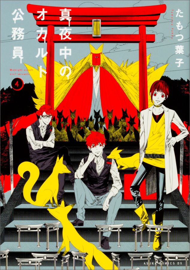 ◆◆◆非常にきれいな状態です。中古商品のため使用感等ある場合がございますが、品質には十分注意して発送いたします。 【毎日発送】 商品状態 著者名 たもつ葉子 出版社名 KADOKAWA 発売日 2016年11月18日 ISBN 978404...