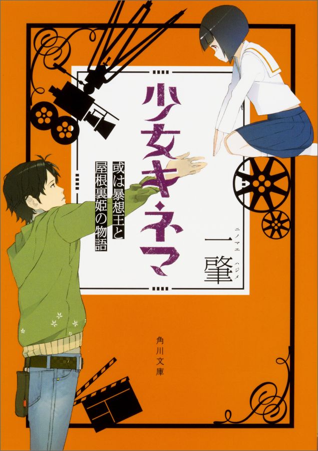 ◆◆◆おおむね良好な状態です。中古商品のため使用感等ある場合がございますが、品質には十分注意して発送いたします。 【毎日発送】 商品状態 著者名 一肇 出版社名 KADOKAWA 発売日 2017年02月25日 ISBN 978404105...