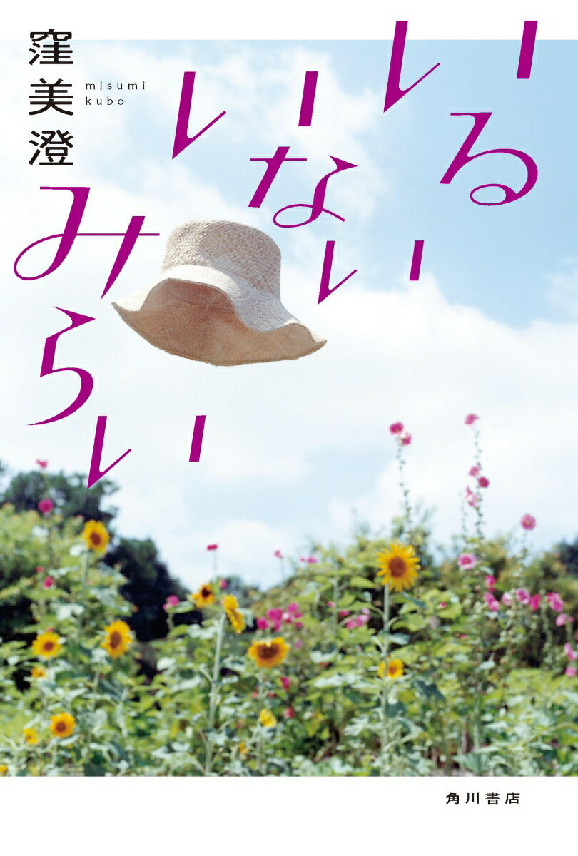 ◆◆◆非常にきれいな状態です。中古商品のため使用感等ある場合がございますが、品質には十分注意して発送いたします。 【毎日発送】 商品状態 著者名 窪美澄 出版社名 KADOKAWA 発売日 2019年06月28日 ISBN 97840410...