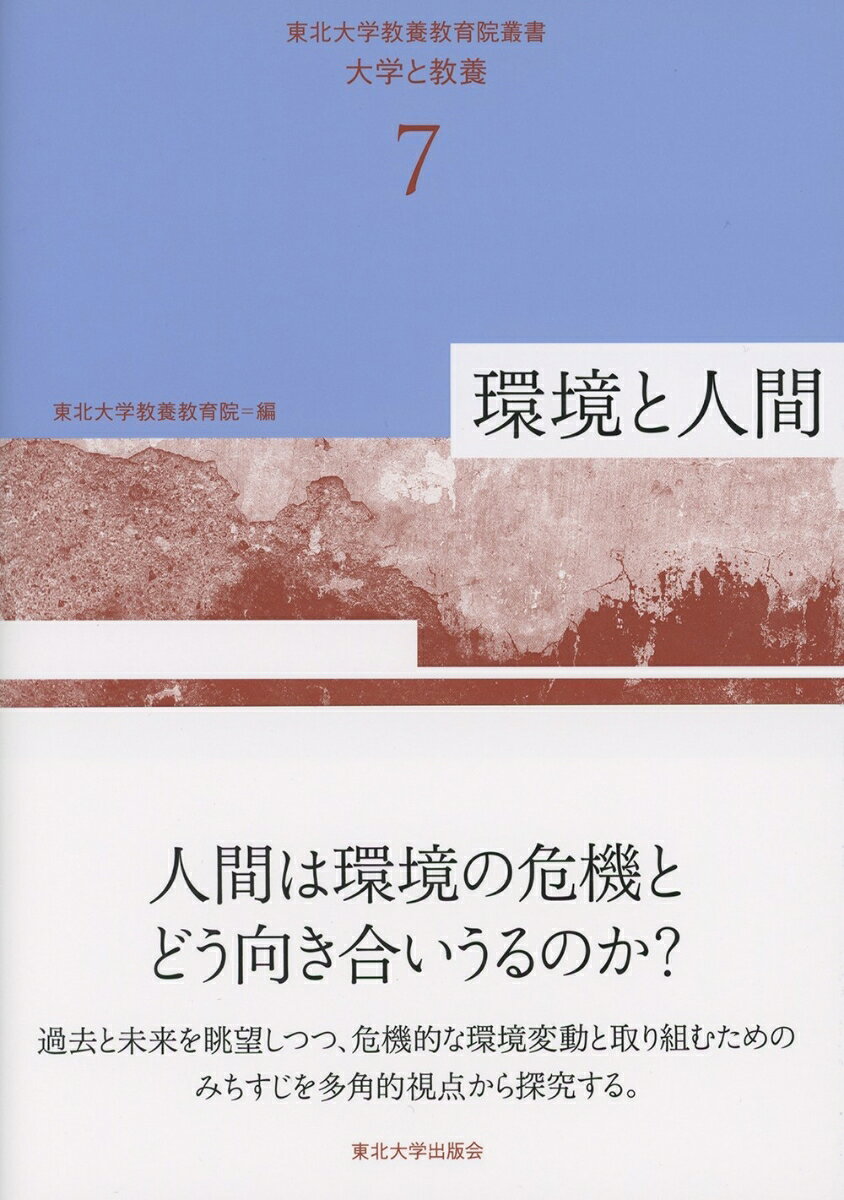 ◆◆◆非常にきれいな状態です。中古商品のため使用感等ある場合がございますが、品質には十分注意して発送いたします。 【毎日発送】 商品状態 著者名 東北大学教養教育院 出版社名 東北大学出版会 発売日 2024年02月26日 ISBN 978...