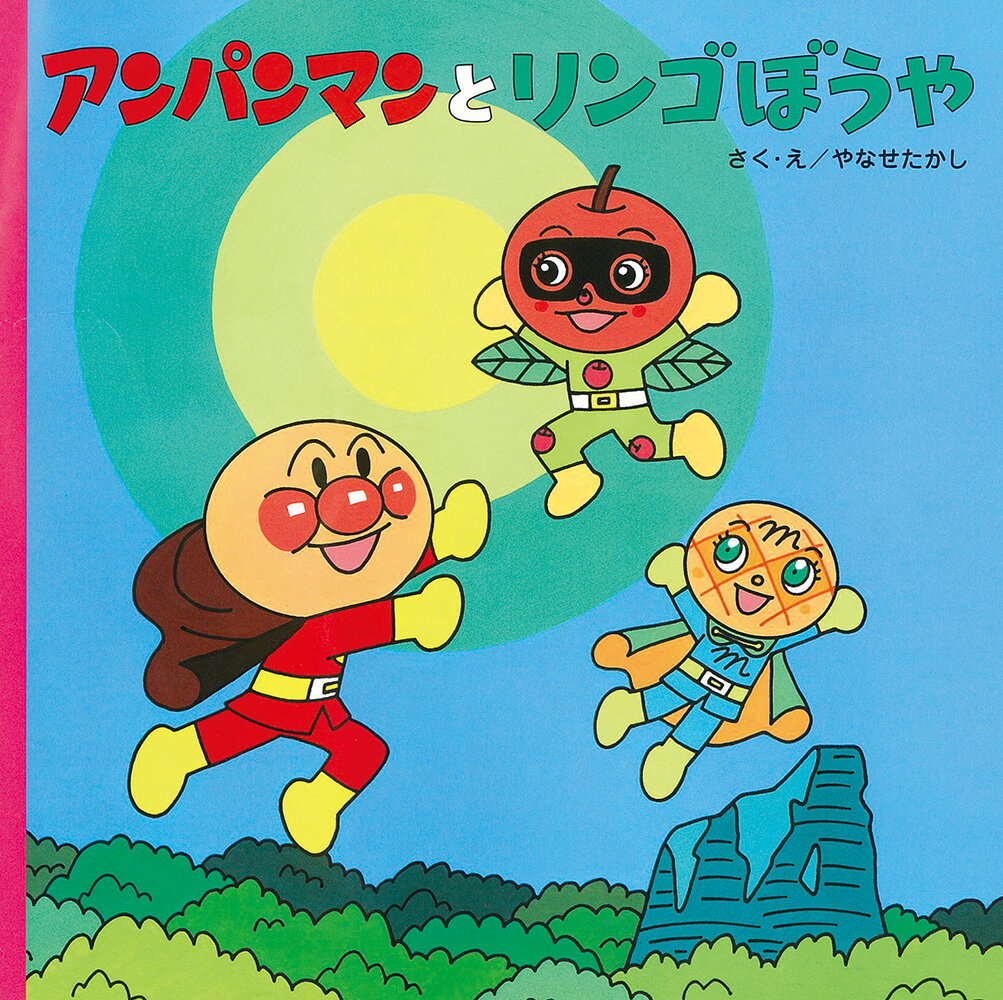 ◆◆◆カバーがありません。中古ですので多少の使用感がありますが、品質には十分に注意して販売しております。迅速・丁寧な発送を心がけております。【毎日発送】 商品状態 著者名 やなせたかし 出版社名 フレ−ベル館 発売日 2013年11月 IS...