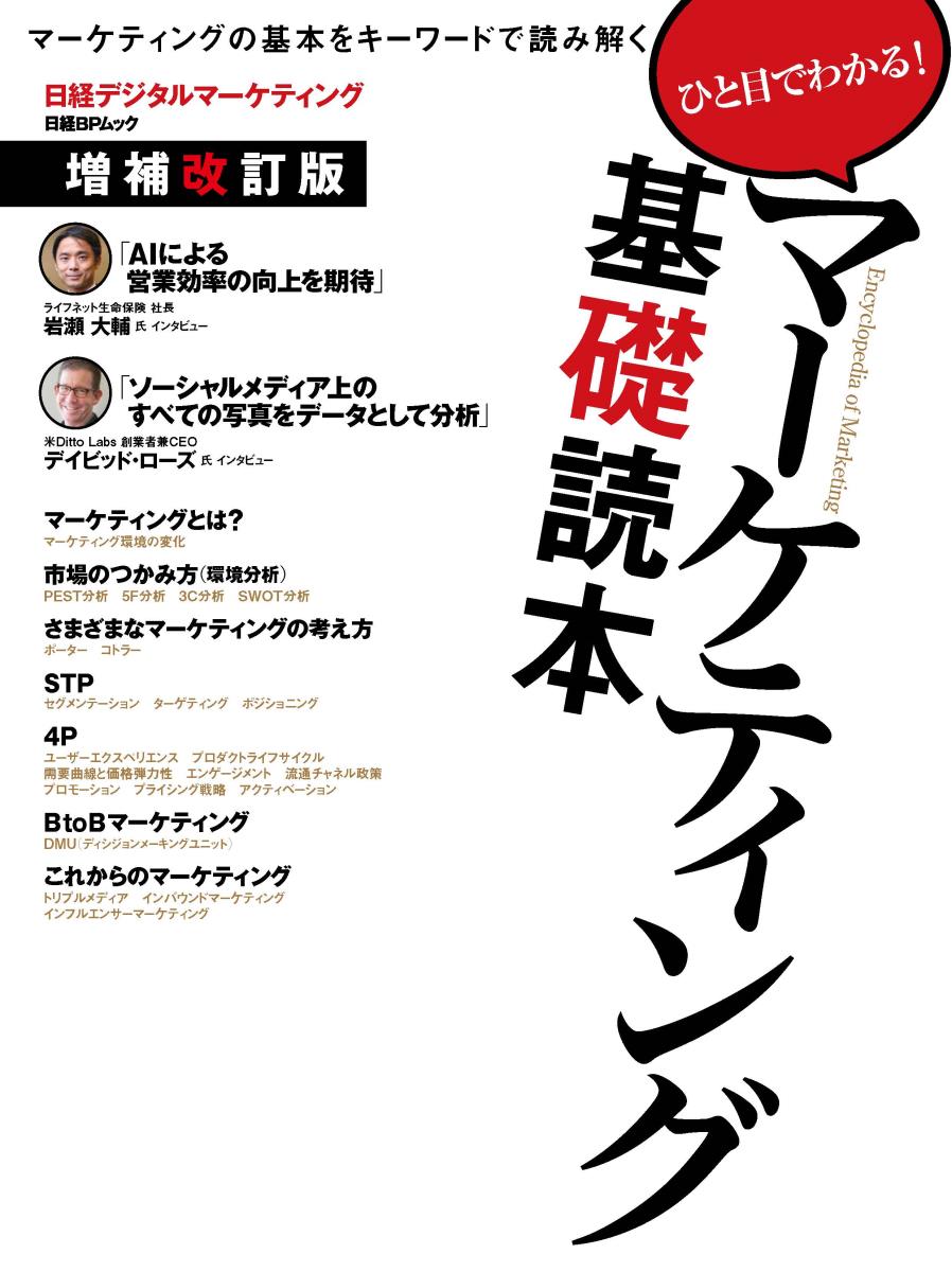 ◆◆◆非常にきれいな状態です。中古商品のため使用感等ある場合がございますが、品質には十分注意して発送いたします。 【毎日発送】 商品状態 著者名 日経デジタルマーケティング 出版社名 日経BP 発売日 2017年04月17日 ISBN 97...