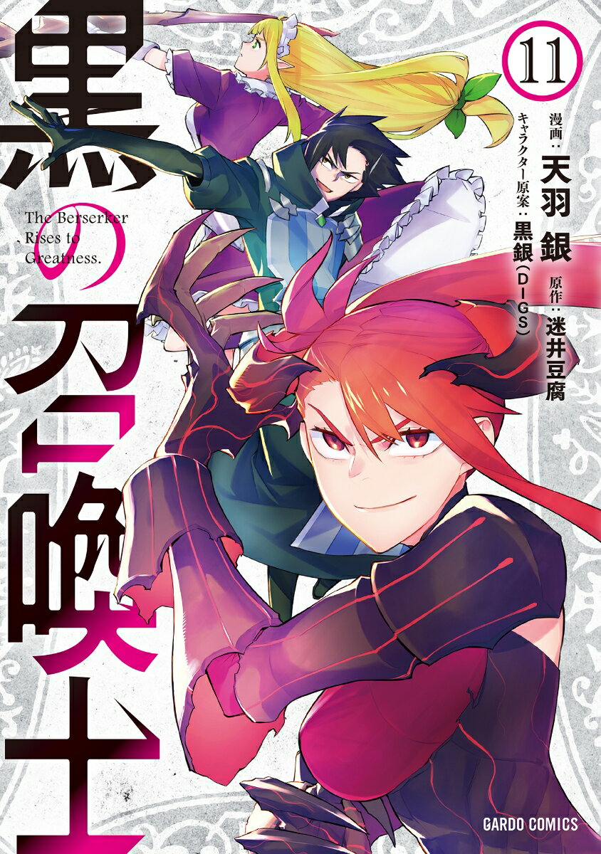 ◆◆◆おおむね良好な状態です。中古商品のため使用感等ある場合がございますが、品質には十分注意して発送いたします。 【毎日発送】 商品状態 著者名 天羽銀、迷井豆腐 出版社名 オ−バ−ラップ 発売日 2021年10月25日 ISBN 9784...