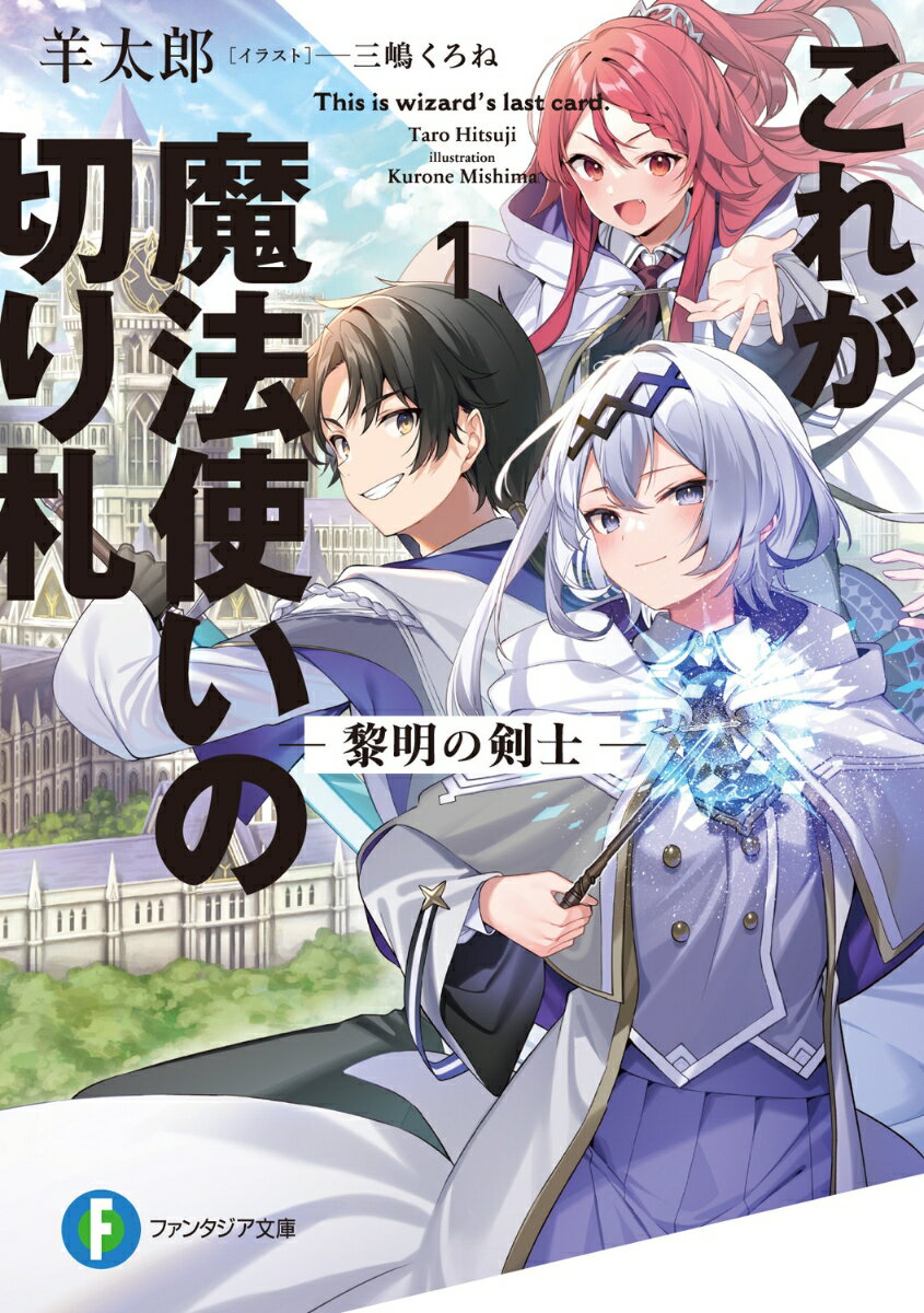 ◆◆◆非常にきれいな状態です。中古商品のため使用感等ある場合がございますが、品質には十分注意して発送いたします。 【毎日発送】 商品状態 著者名 羊太郎、三嶋くろね 出版社名 KADOKAWA 発売日 2023年11月20日 ISBN 97...
