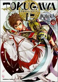 ◆◆◆非常にきれいな状態です。中古商品のため使用感等ある場合がございますが、品質には十分注意して発送いたします。 【毎日発送】 商品状態 著者名 斯波浅人 出版社名 KADOKAWA 発売日 2017年04月26日 ISBN 9784041...