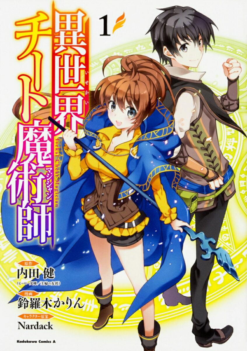 ◆◆◆小口に日焼けがあります。中古ですので多少の使用感がありますが、品質には十分に注意して販売しております。迅速・丁寧な発送を心がけております。【毎日発送】 商品状態 著者名 内田健、鈴羅木かりん 出版社名 KADOKAWA 発売日 201...