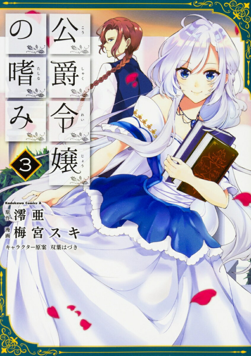 ◆◆◆非常にきれいな状態です。中古商品のため使用感等ある場合がございますが、品質には十分注意して発送いたします。 【毎日発送】 商品状態 著者名 澪亜、梅宮スキ 出版社名 KADOKAWA 発売日 2017年09月08日 ISBN 9784...