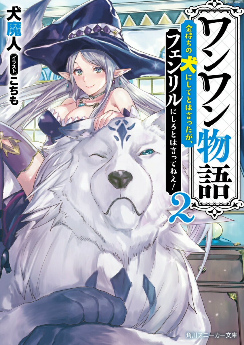 ◆◆◆非常にきれいな状態です。中古商品のため使用感等ある場合がございますが、品質には十分注意して発送いたします。 【毎日発送】 商品状態 著者名 犬魔人、こちも 出版社名 KADOKAWA 発売日 2018年03月01日 ISBN 9784...