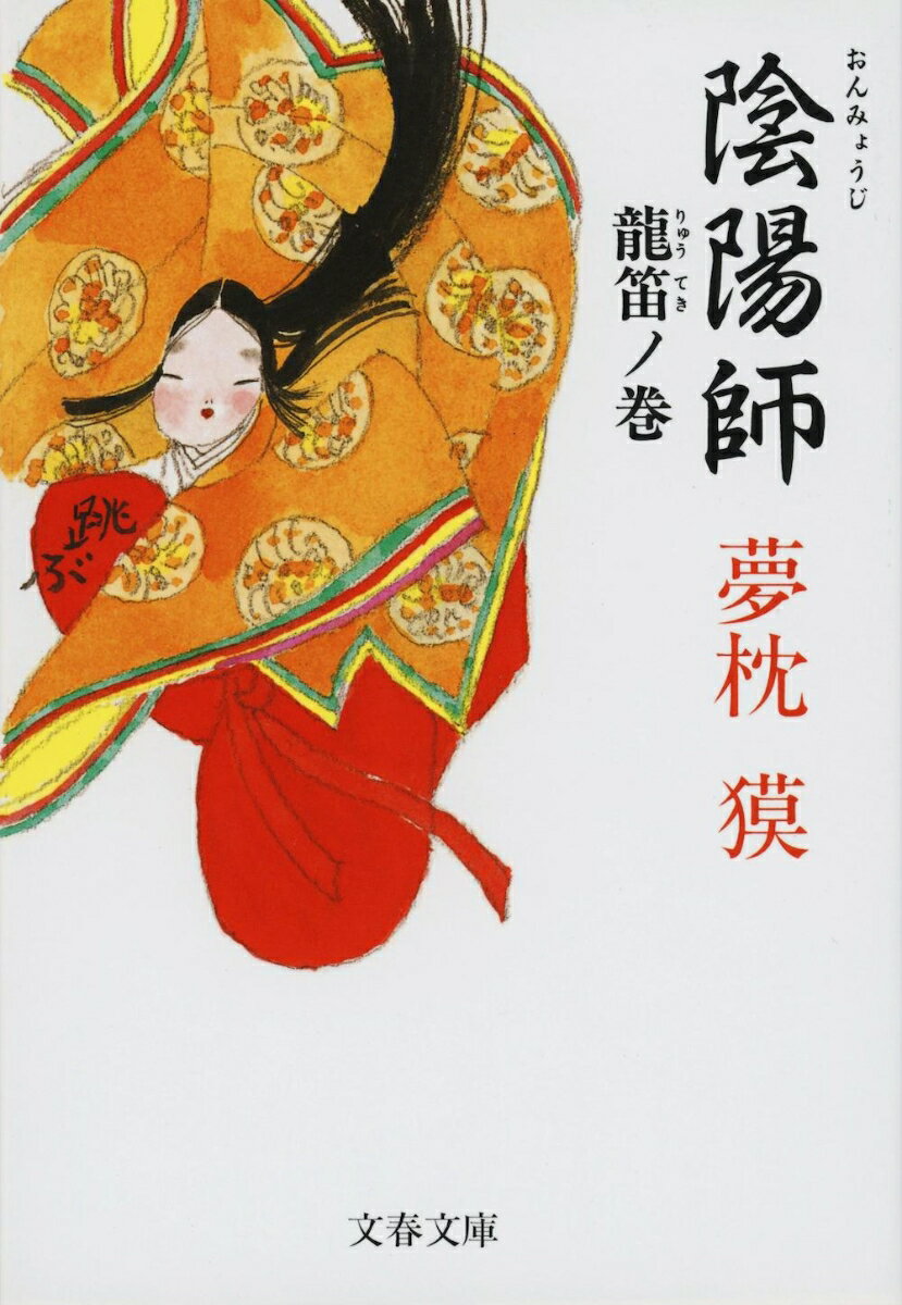 ◆◆◆非常にきれいな状態です。中古商品のため使用感等ある場合がございますが、品質には十分注意して発送いたします。 【毎日発送】 商品状態 著者名 夢枕獏 出版社名 文藝春秋 発売日 2005年03月10日 ISBN 9784167528133